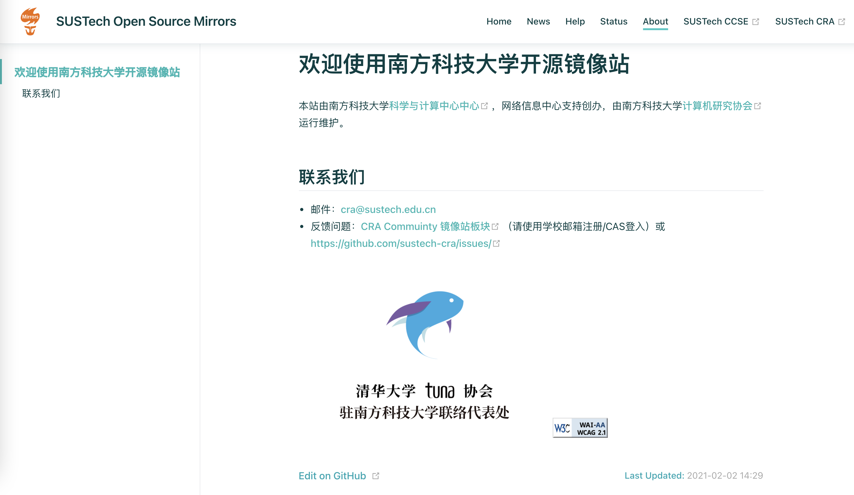 南方科技大学开源软件镜像站现已正式开放公网访问